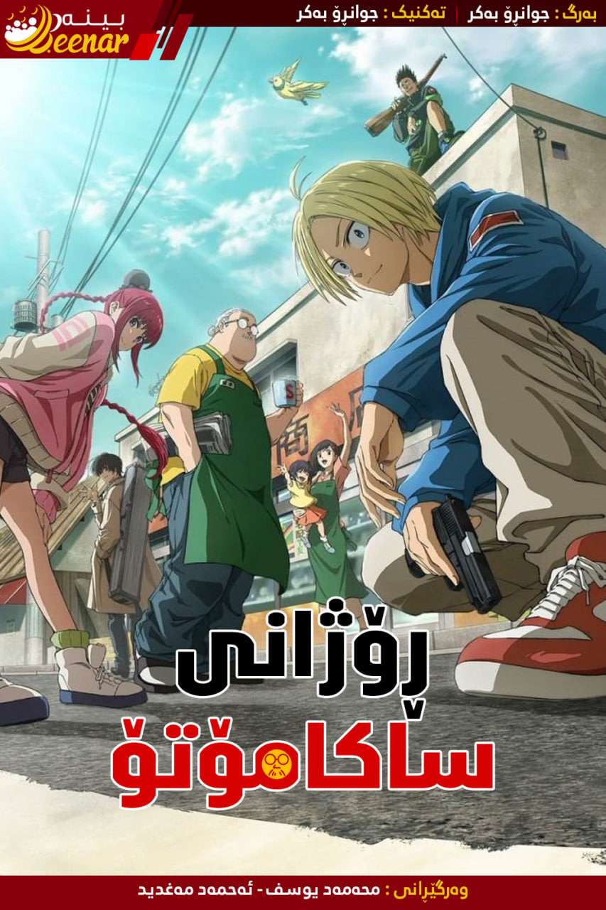 Beenar — بینەر