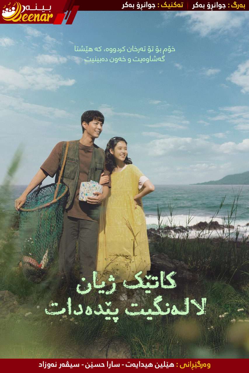 Beenar — بینەر