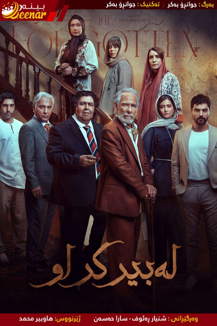 Beenar — بینەر