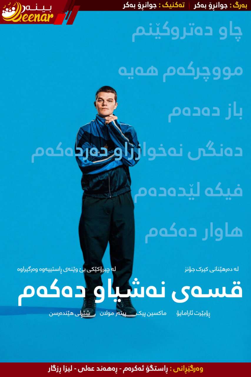 Beenar — بینەر