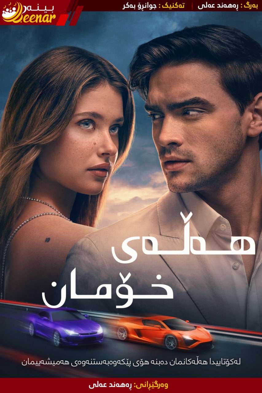 Beenar — بینەر