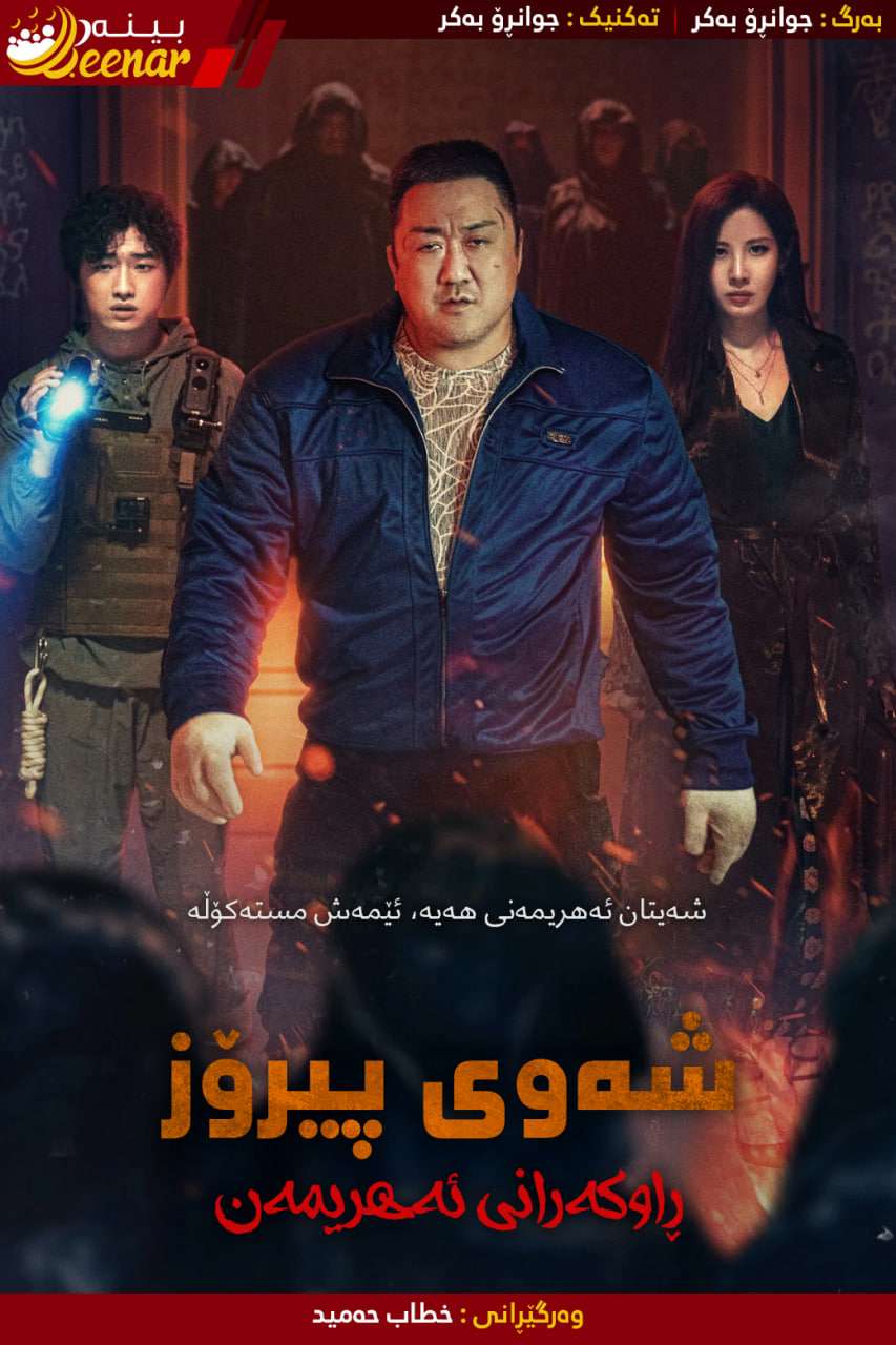 Beenar — بینەر