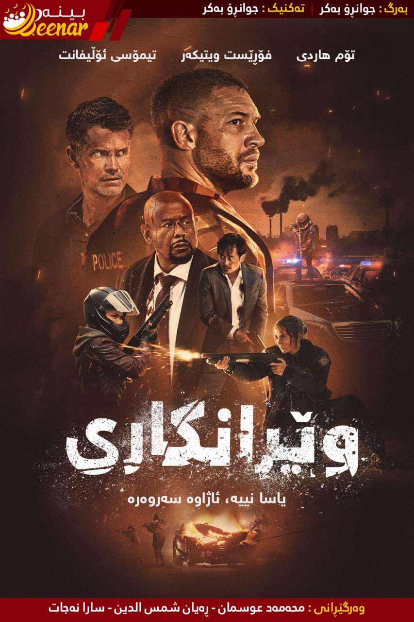 Beenar — بینەر