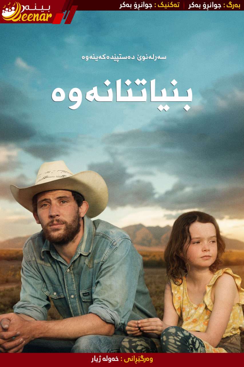Beenar — بینەر