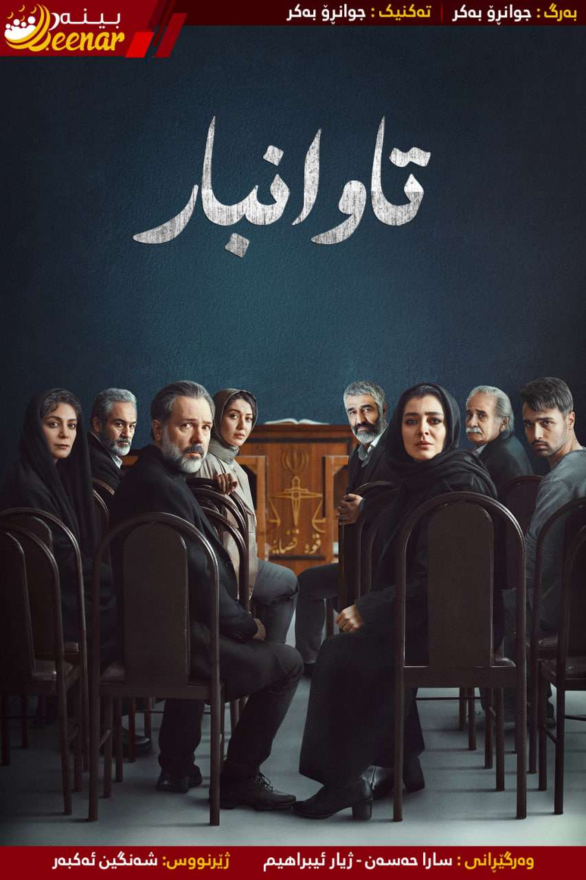Beenar — بینەر