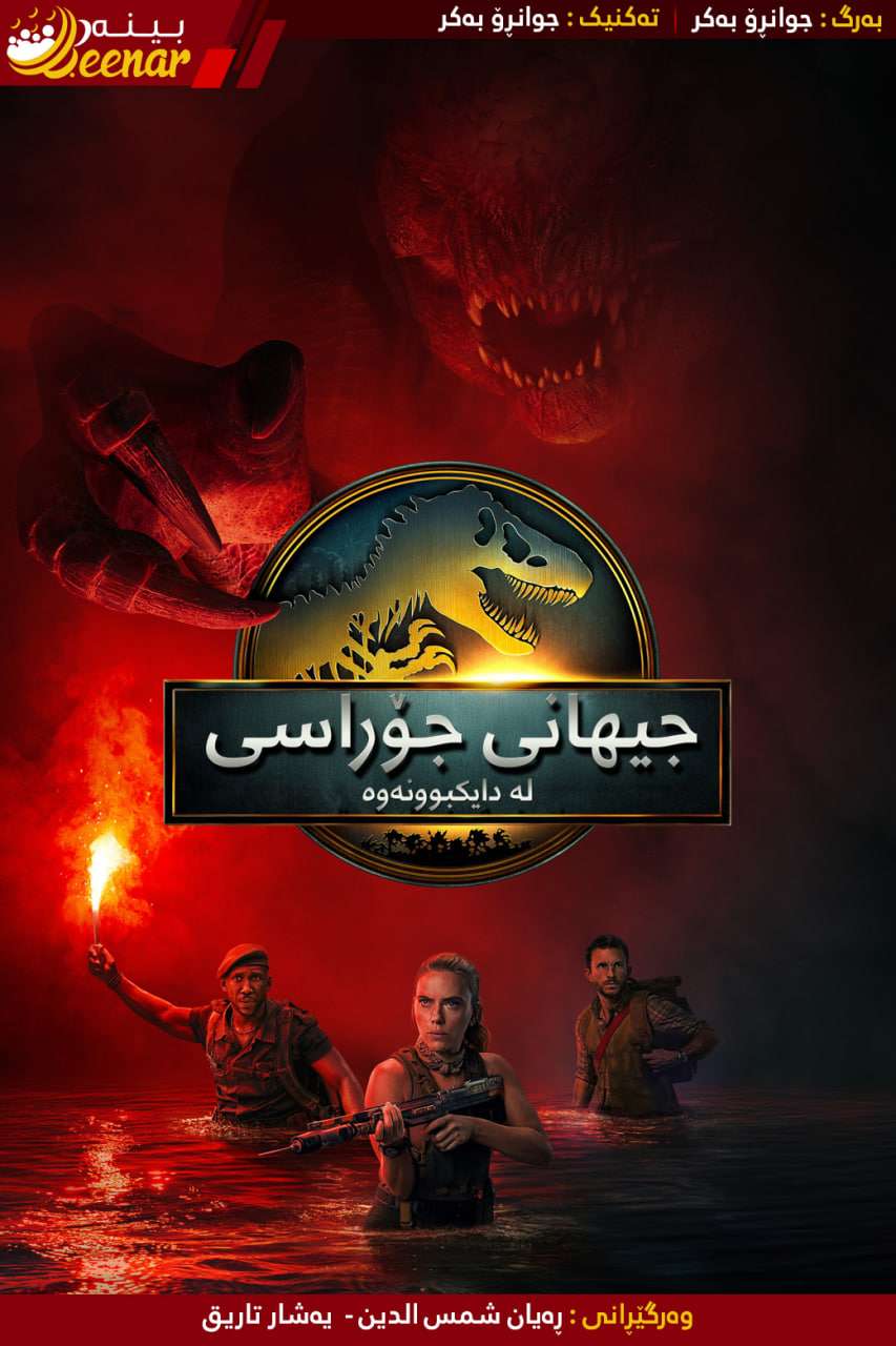 Beenar — بینەر