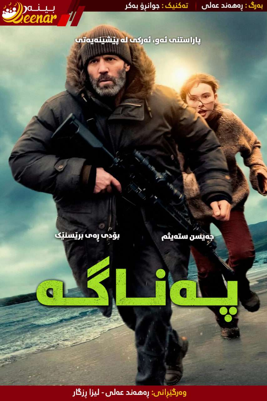 Beenar — بینەر