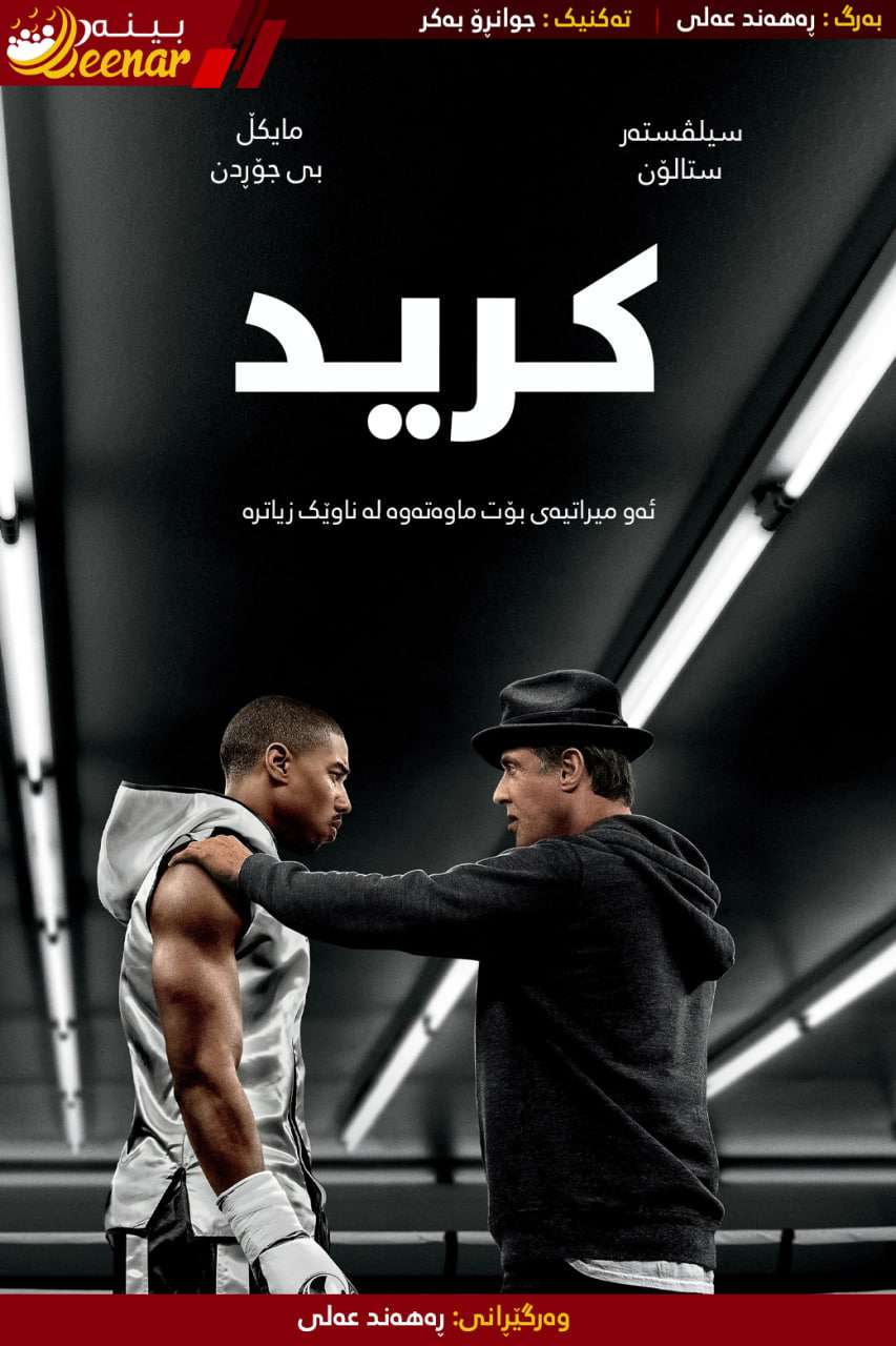 Beenar — بینەر