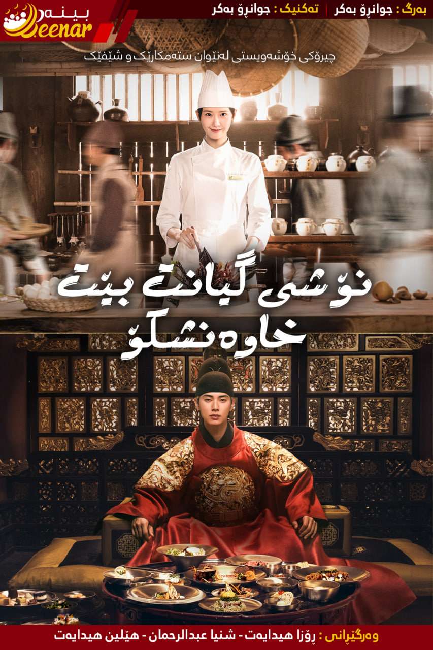 Beenar — بینەر