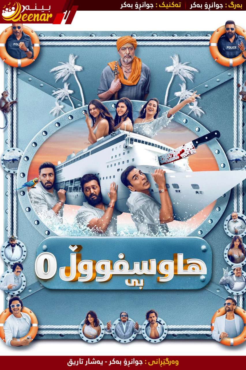 Beenar — بینەر