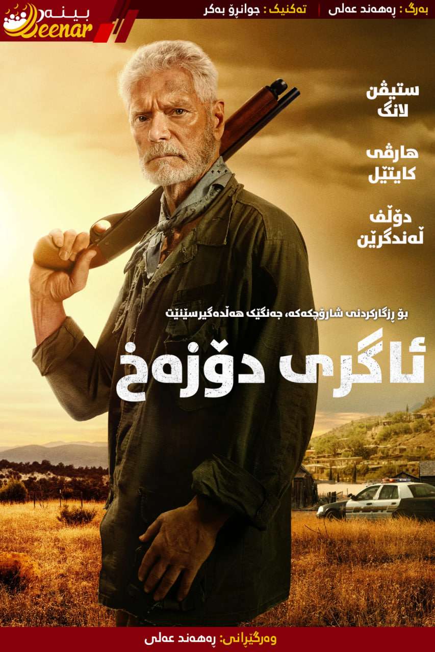 Beenar — بینەر