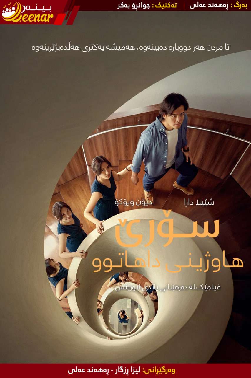 Beenar — بینەر