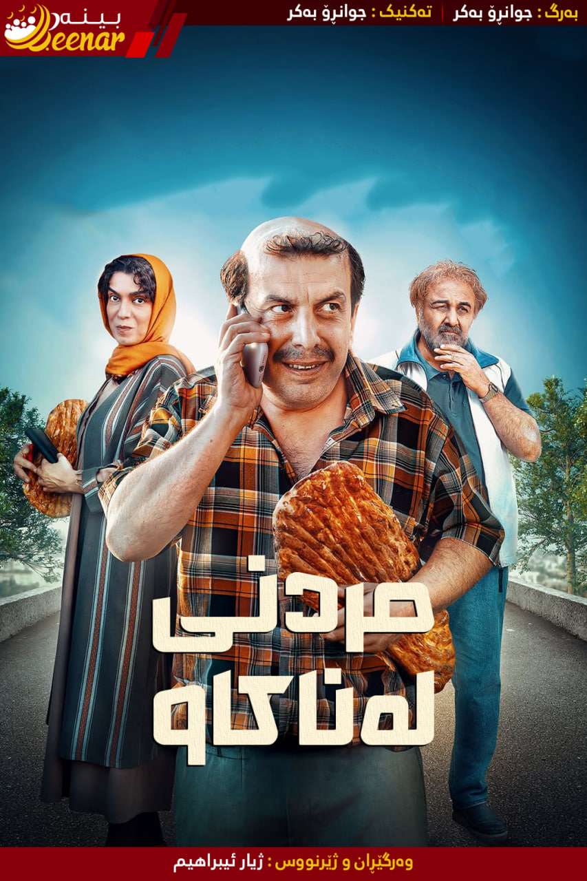 Beenar — بینەر
