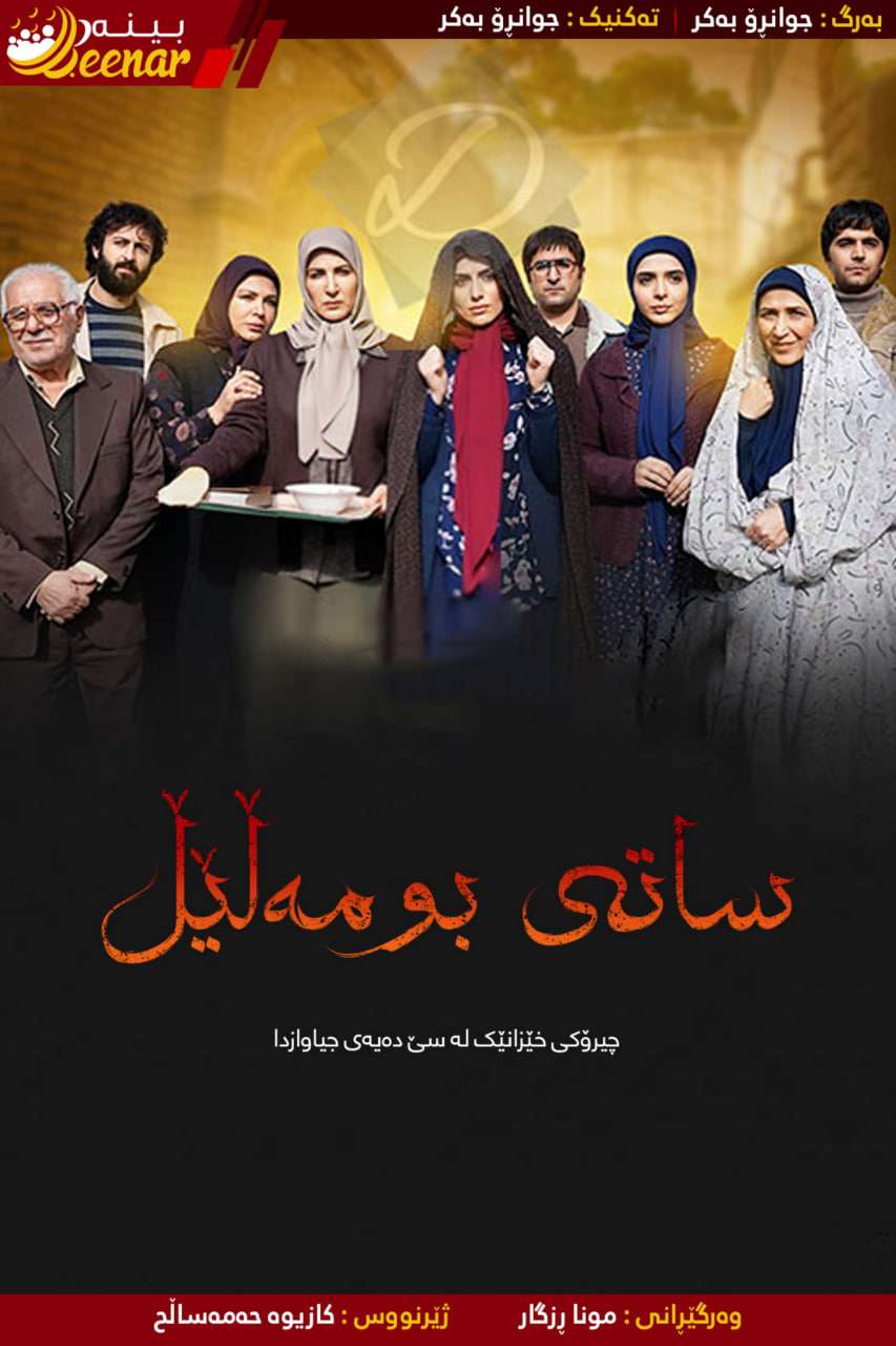 Beenar — بینەر