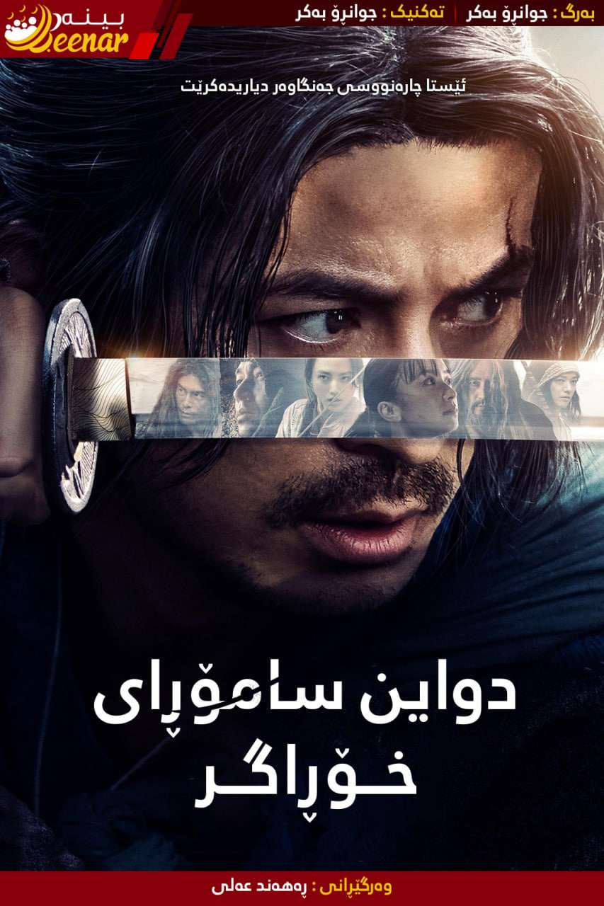 Beenar — بینەر