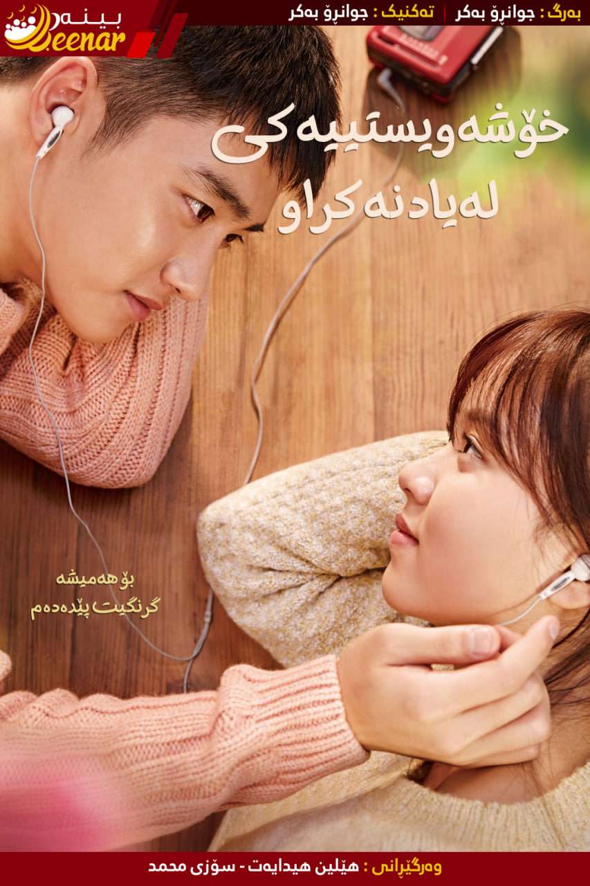 Beenar — بینەر