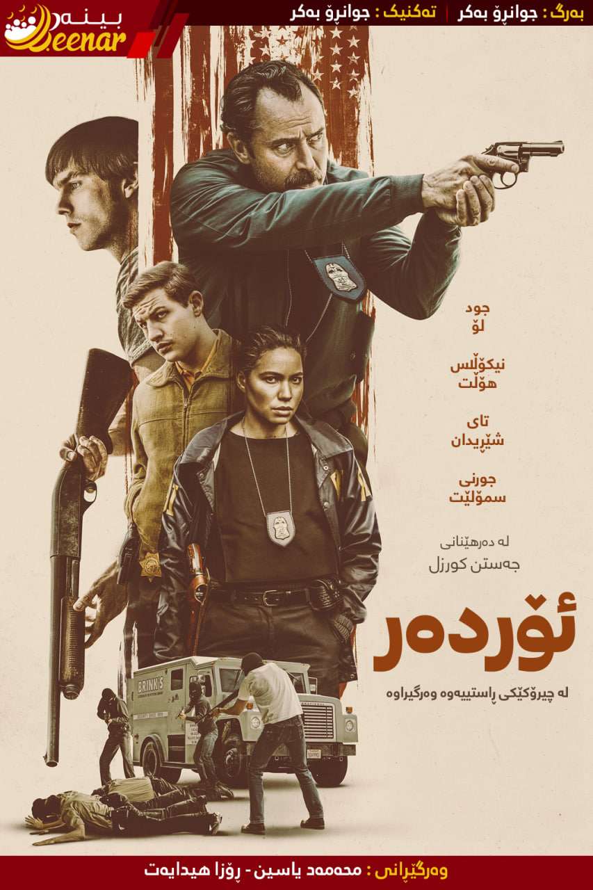 Beenar — بینەر