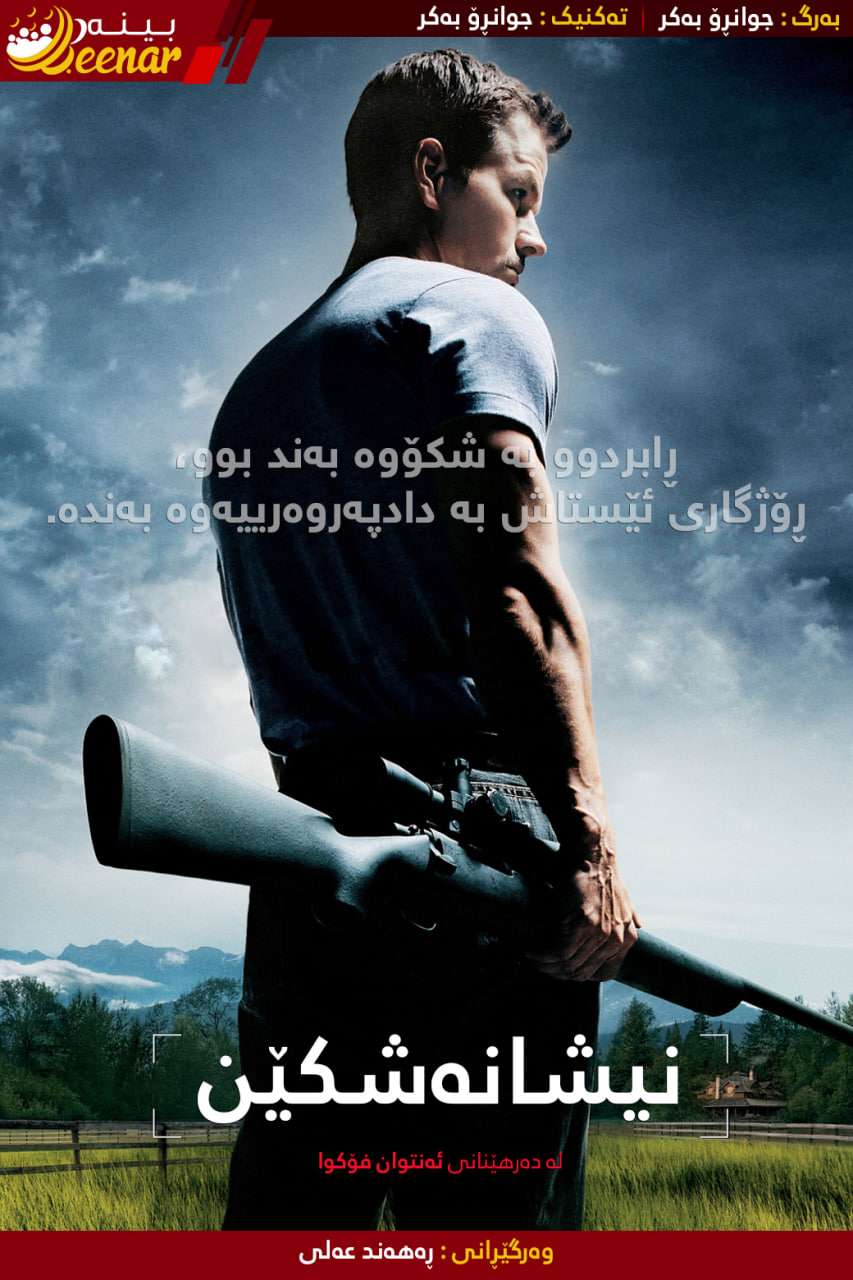 Beenar — بینەر